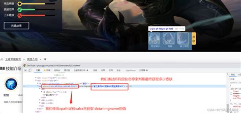 使用python【爬虫】获取王者荣耀所有皮肤 王者荣耀皮肤爬虫 csdn博客