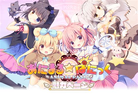 あにまるぱにっく！オフィシャルホームページ