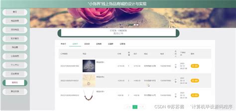 [独有源码]java jsp“小饰界”线上饰品商城的设计与实现u39l6规划与实现适合自己的毕业设计的策略 csdn博客