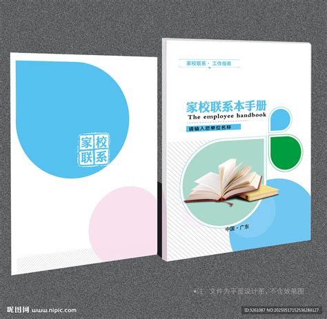 家校联系本封面设计图画册设计广告设计设计图库昵图网