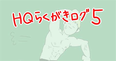 ハイキュー Hqらくがきログ5 俳士のマンガ 金国 白鳥沢 鎌二 Pixiv ハイキュー Hqらくがきログ5 俳士のマンガ 金国 白鳥沢 鎌二 Pixiv