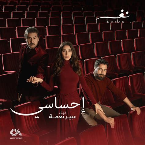 Abeer Nehme عبير نعمة Ehsasi إحساسي Lyrics Genius Lyrics