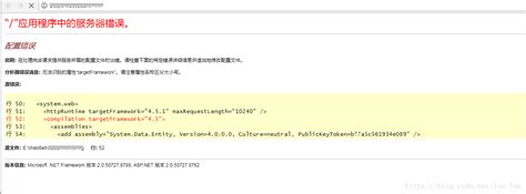 部署出错：【iis 无法识别的属性 Targetframework”。请注意属性名称区分大小写。】未声明targetframework Csdn博客