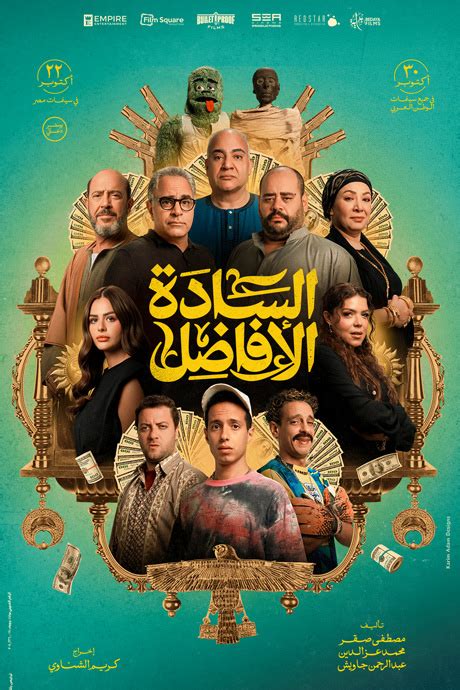 El Sada El Afadel The Fine Gentlemen Now Showing Egyptian Comedy
