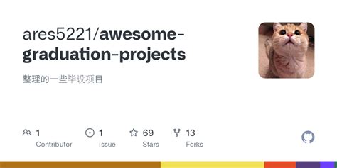 GitHub ares awesome graduation projects 整理的一些毕设项目