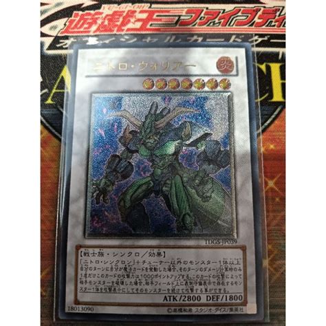Konami Ocg Yugioh Card Tdgs Jp039 Dp08 Jp013 Nitro Warrior 遊戲王 硝基戰士
