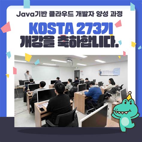 Kosta 273기 Java기반 클라우드 개발자 양성 과정 개강 2024214 Kosta 한국소프트웨어기술진흥협회