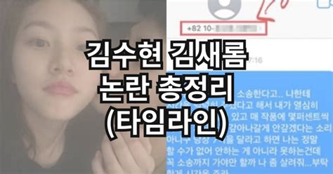 K맘톡 김수현 김새롬 사건 논란 타임라인 총정리