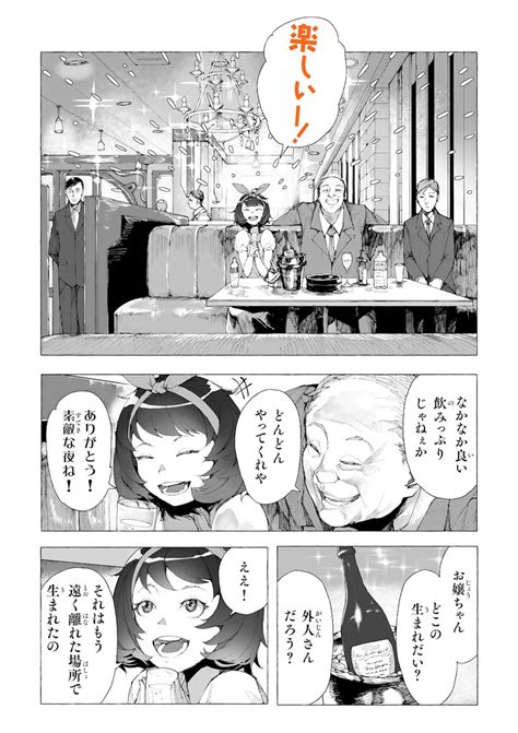 白雪姫が歌舞伎町に迷い込んだ話】317 」石川圭介 アベンゼンの漫画