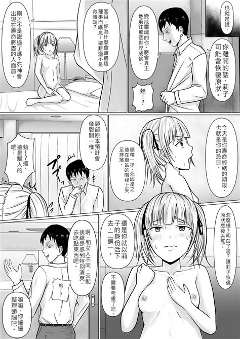 Namaiki Shoujo ni Irekaerareta node 被傲慢的少女替換了 Page nhentai hentai doujinshi and manga