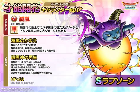 【予告】「到来！才能開花前線！」第2弾 対象キャラクター追加！ ドラゴンクエストタクト Square Enix Bridge