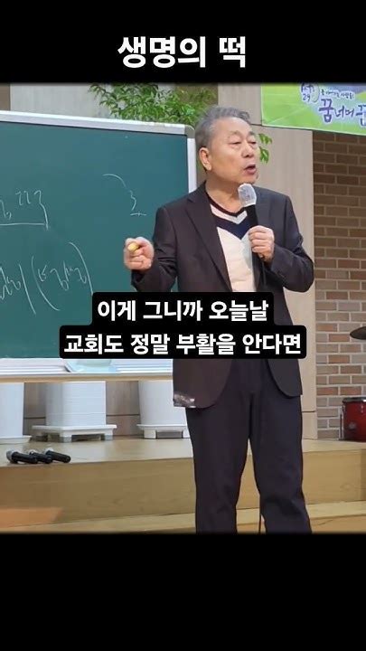 동탄 꿈너머꿈교회 김헌수 목사 Shorts Youtube