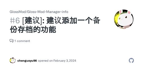 建议 建议添加一个备份存档的功能 Issue GlossMod Gloss Mod Manager info GitHub