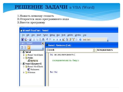 Презентация Решение задач в Visual Basic Vba Word Vba Excel