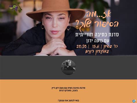 סדנת כתיבה נשית עם נועה ירון דיין טיקצאק