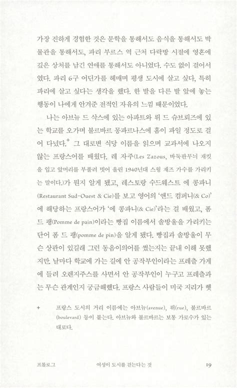 알라딘 미리보기 도시를 걷는 여자들