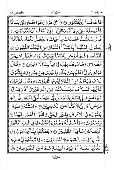 Surah Qasas Pdf Download Full Review And 4 Key Benefits