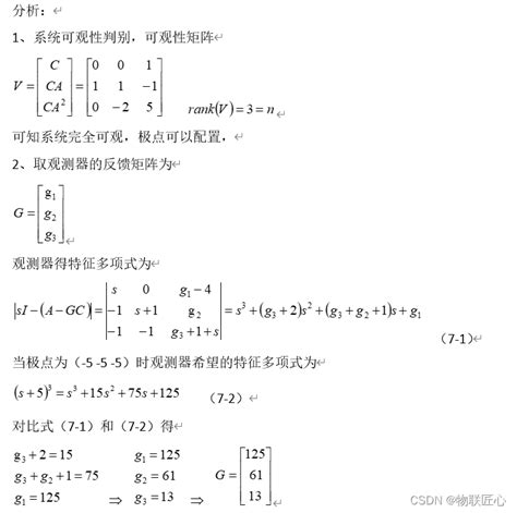 基于matlab设计全维状态观测器 csdn博客