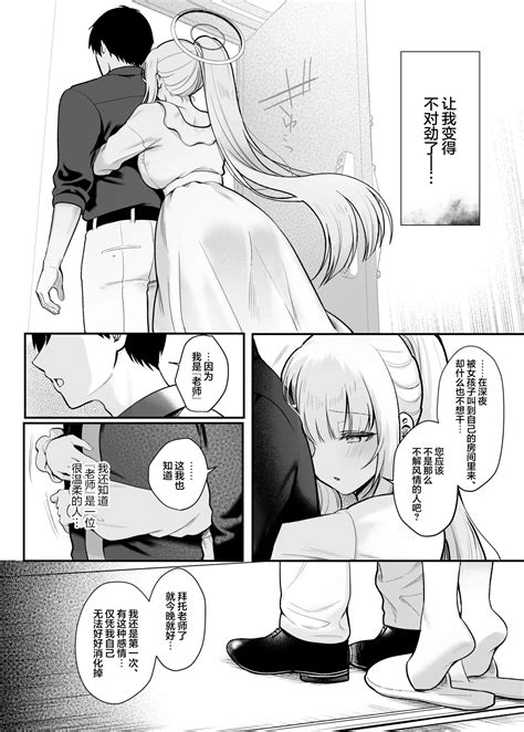 [同人] [pontaro] Hoshi Ni Somerareta Yoru No Kioku 星光下熠熠生辉的夜之记忆 Blue Archive [中文] 画板 Voiux 图库