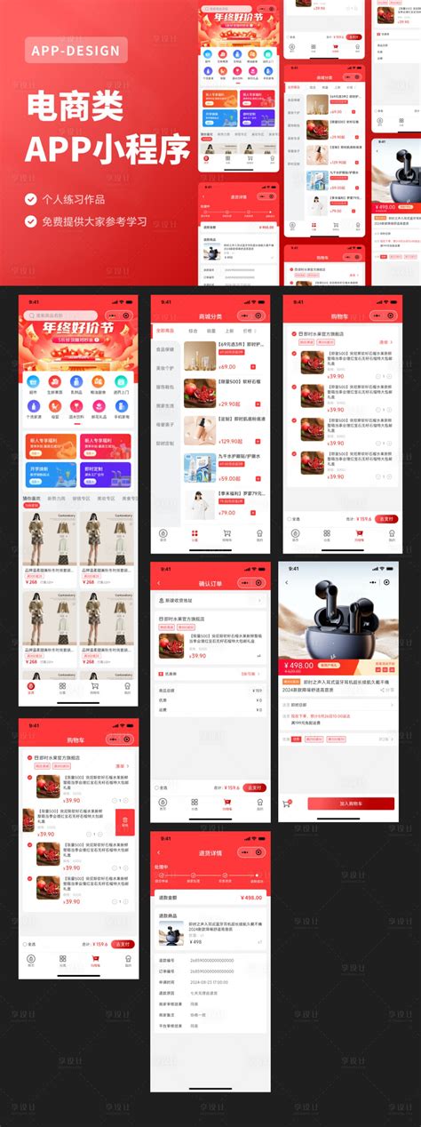 电商类商城小程序ui设计sketch其他设计素材海报模板免费下载 享设计