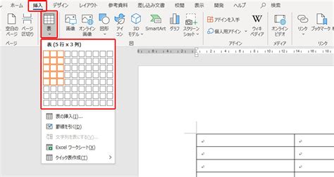 Wordで罫線を点線にする！表や図形を装飾