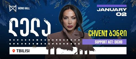 ლელა წურწუმია And ჩვენი ბენდი ბედობა