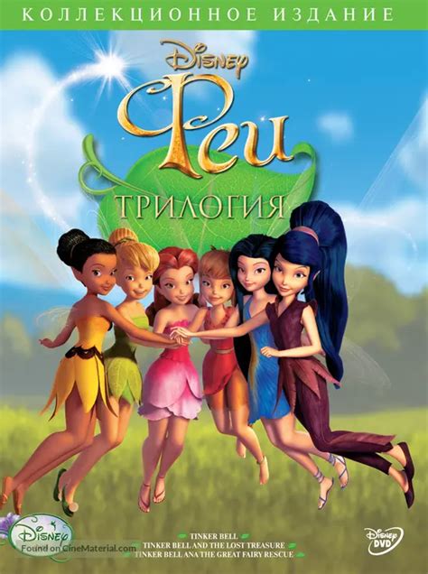 Tinker Bell 2008 Poster