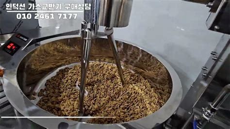자동으로 저어주는 식품교반기 고추장 짜장소스 3중교반날로 알아서 저어주는 가스교반기 인덕션교반기 교반국솥 Youtube