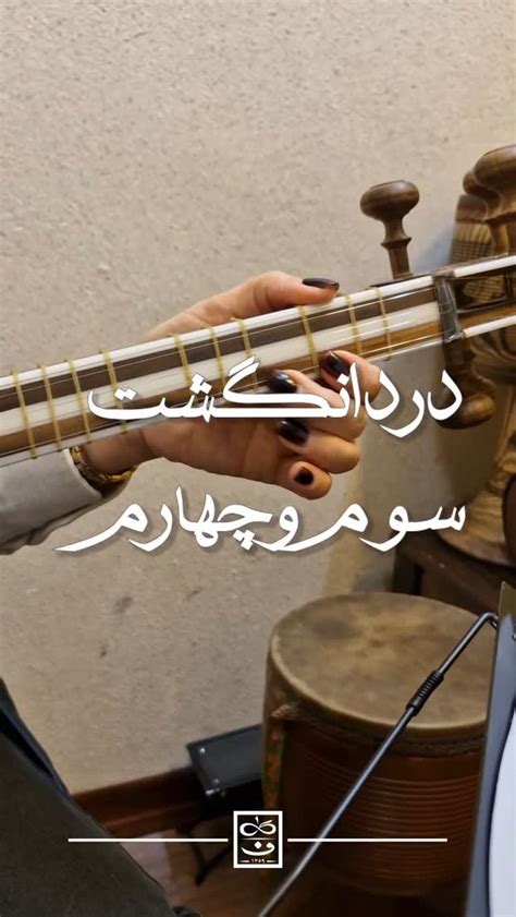 ‎مدرس تار و سه تار هادی فدایی‎ ‎ترلان این نام را بخاطر بسپارید اگر رها نکند نامش را باز هم