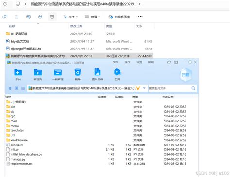 基于django vue新能源汽车物流接单系统移动端的设计与实现演示录像220239【开题报告 程序 论文】 计算机毕设 csdn博客