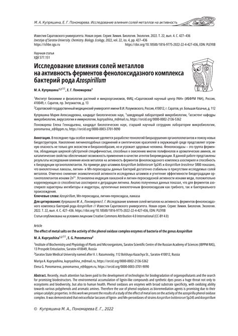 Pdf The Effect Of Metal Salts On The Activity Of The Phenol Oxidase