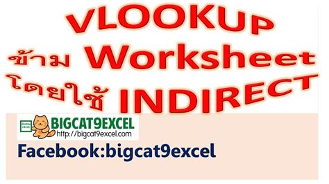 Ep 277 Vlookup Indirect Youtube