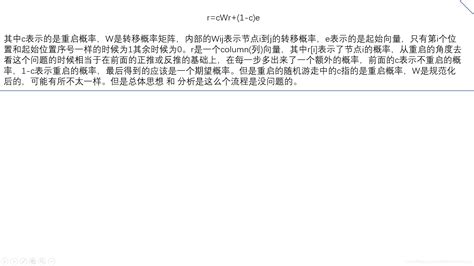 Random Walk 和 Random Walk With Restart理解random Walks With Restarts 论文