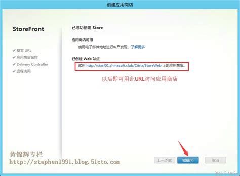 Xenappxendesktop76实战篇之十九：安装、升级和配置storefront 30 程序员大本营