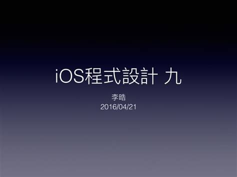 105 2 Ios程式設計 九 Pdf Web Development Internet