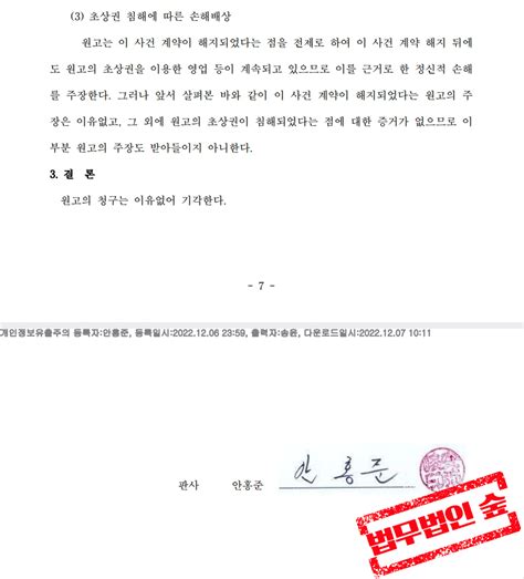 동업계약해지 손해배상청구 전부기각 승소 법무법인 숲