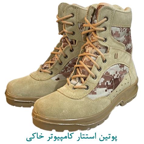 خرید پوتین نظامی بهمن ساتر کامپیوتر خاکی با قیمت مناسب