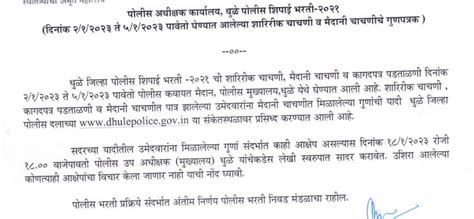 Dhule Police Bharti 2022 Result Pdf Check Written Marks