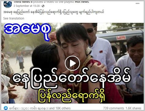 Fact Check ဒေါ်အောင်ဆန်းစုကြည် နေပြည်တော်နေအိမ်ပြန်ရောက်ပြီဆိုတဲ့ သတင