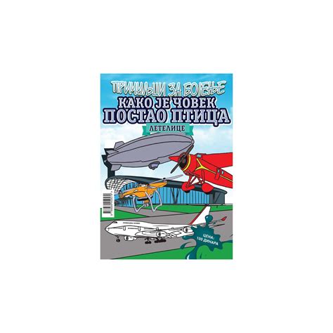 Bojanka Kako Je čovek Postao Ptica Online Prodaja Ananas