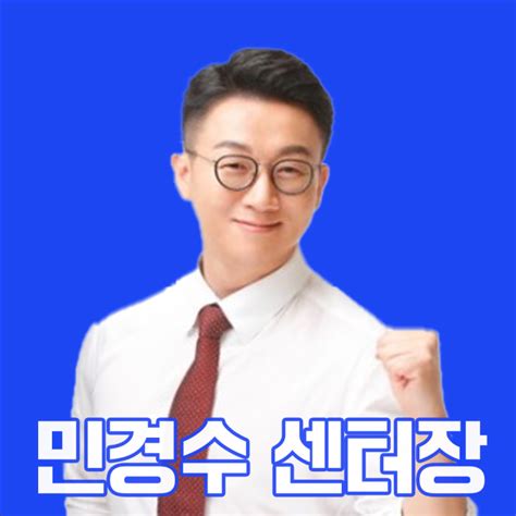 민경수 미디어경영 센터장 네이버 블로그