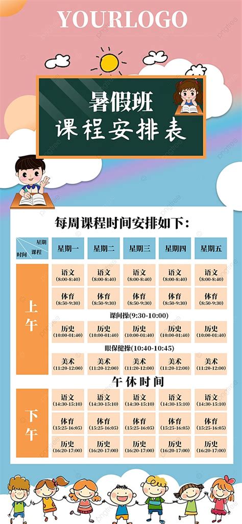 Curriculum Summer Vacation Class Winter Vacation Class Primary School Curriculum Template