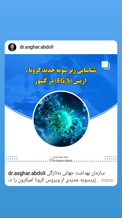 Detection Of The First Eg 5 Eris Variant In Iran The Variant Known