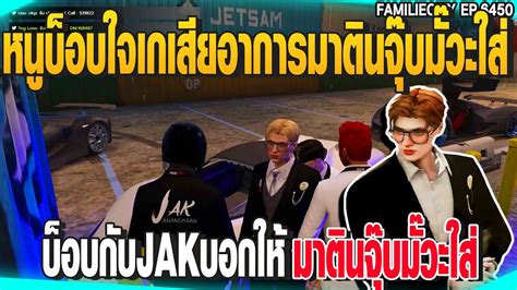 หนูบ็อบใจเกเสียอาการมาตินจุ๊บมั๊วะใส่ บ็อบกับjakบอกให้มาตินจุ๊บมั๊วะใส่