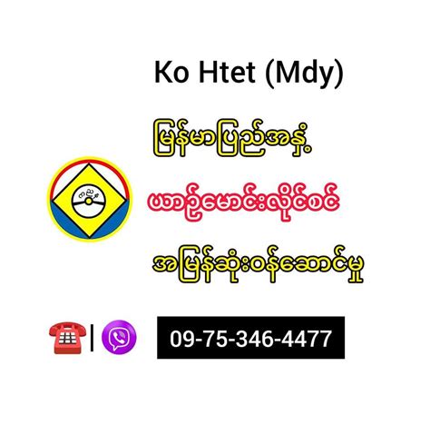 ကညန လိုင်စင် ရုံးတိုက်ရိုက် Mandalay