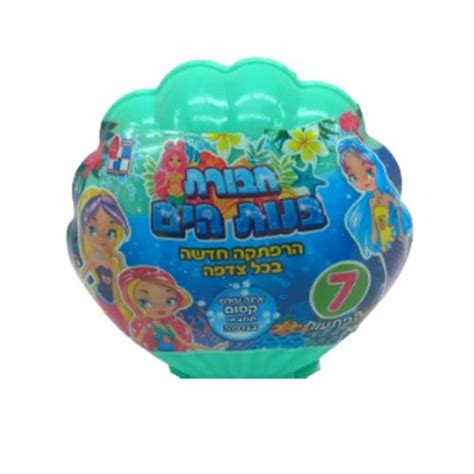 צדפה עם בובת נסיכה בת ים בהפתעה כולל חית מחמד ו 7 הפתעותצדפה עם בובת נסיכה בת ים בהפתעה כולל חית