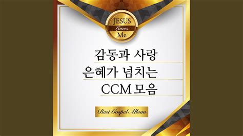 주여 이 죄인을 Youtube