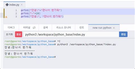 파이썬 Print 함수 사용법 정리