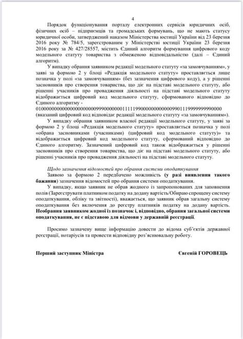 До відома державних реєстраторів Лист розяснення Міністерства юстиції