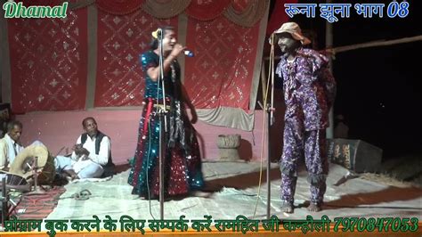 Runa Jhuna Nach Bhag 08 Ramhit Paswan Nach Party Program